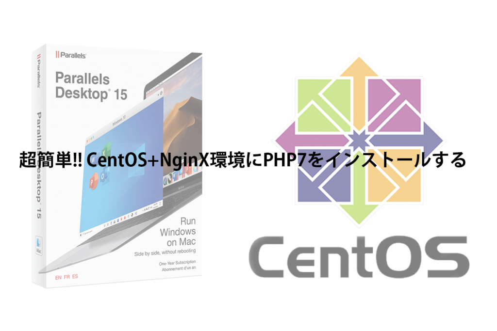 超簡単!! CentOS+NginX環境にPHP7をインストールする | FEELD BLOG