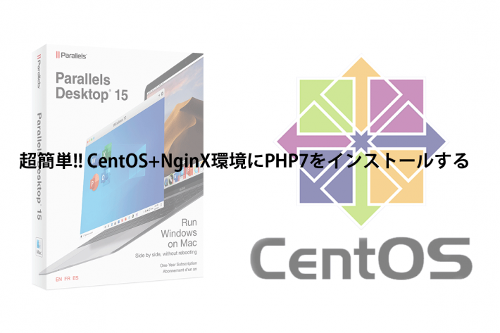 超簡単!! CentOS+NginX環境にPHP7をインストールする | FEELD BLOG