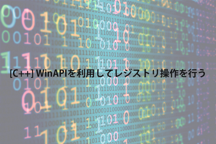 C Winapiを利用してレジストリ操作を行う Feeld Blog 