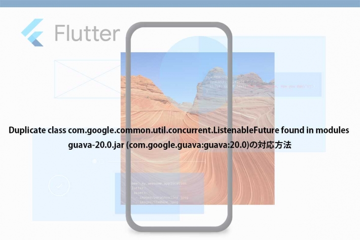 Duplicate class com.google.common.util.concurrent.ListenableFuture found in modules guava-20.0 ...
