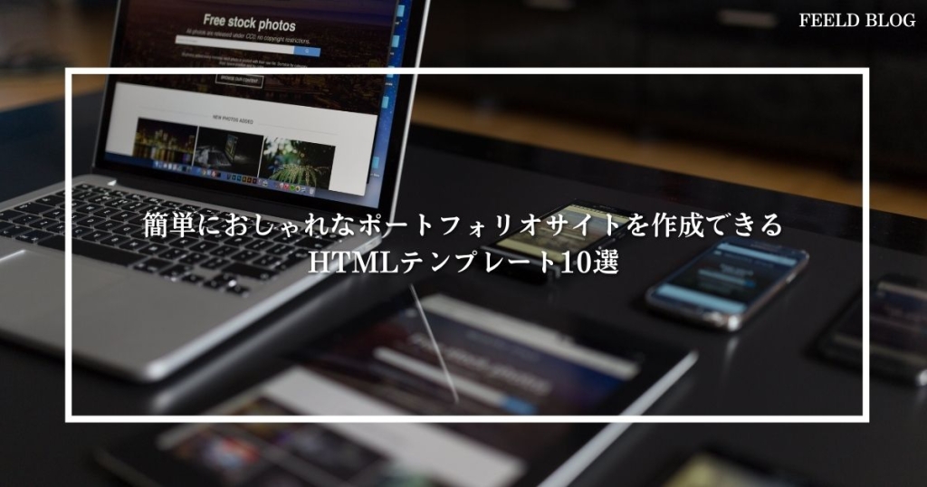 [UIデザイン] HTML/CSS/Javascriptで作成するおしゃれなパスワード入力フォーム5選 | FEELD BLOG