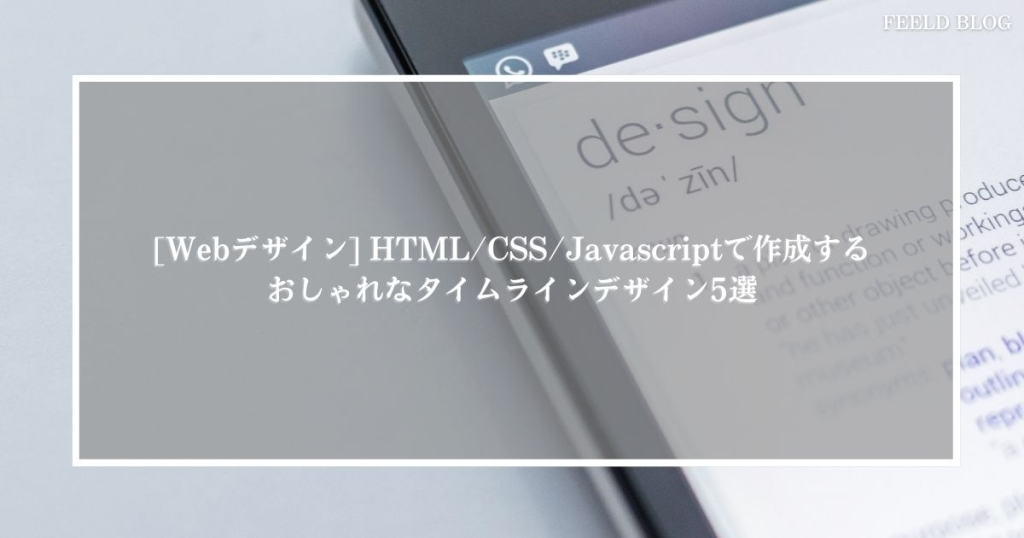 [javascript入門] JSONデータをCSVデータに変換する方法まとめ | FEELD BLOG