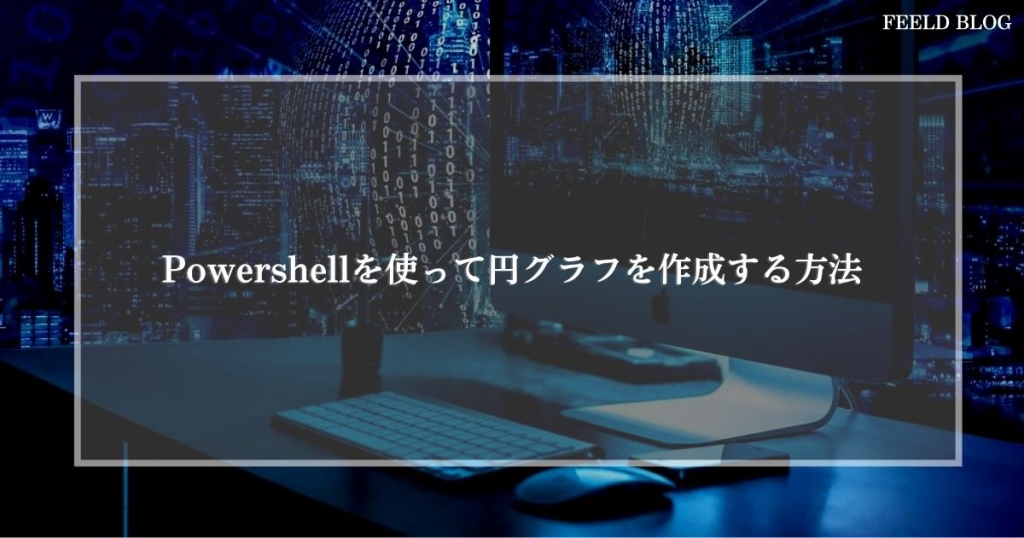 [C#] IndexOutOfRangeExceptionとArgumentOutOfRangeExceptionについて | FEELD BLOG