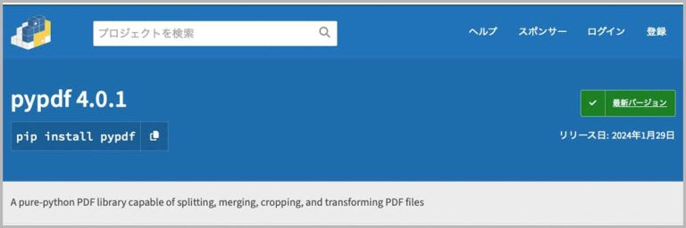 [Python] PythonでPDF処理するためのライブラリ6選！！インストール方法や使用例も解説！ | FEELD BLOG
