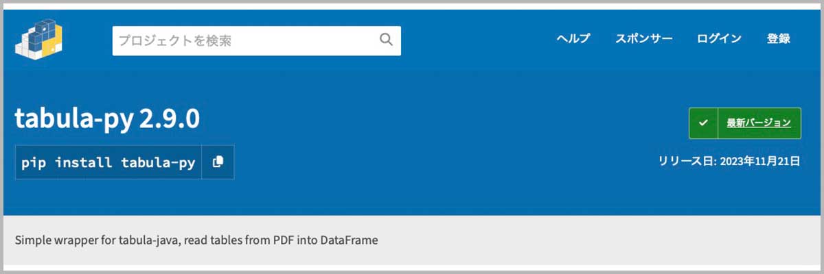 [Python] PythonでPDF処理するためのライブラリ6選！！インストール方法や使用例も解説！ | FEELD BLOG