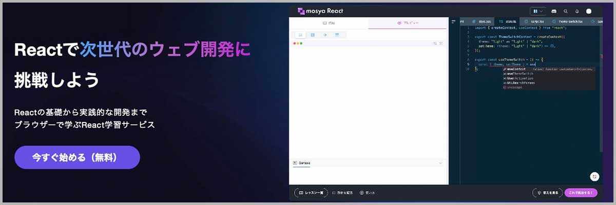 ReactやTypeScriptの実践的な開発を学習できるサービス「mosha React」 | FEELD BLOG